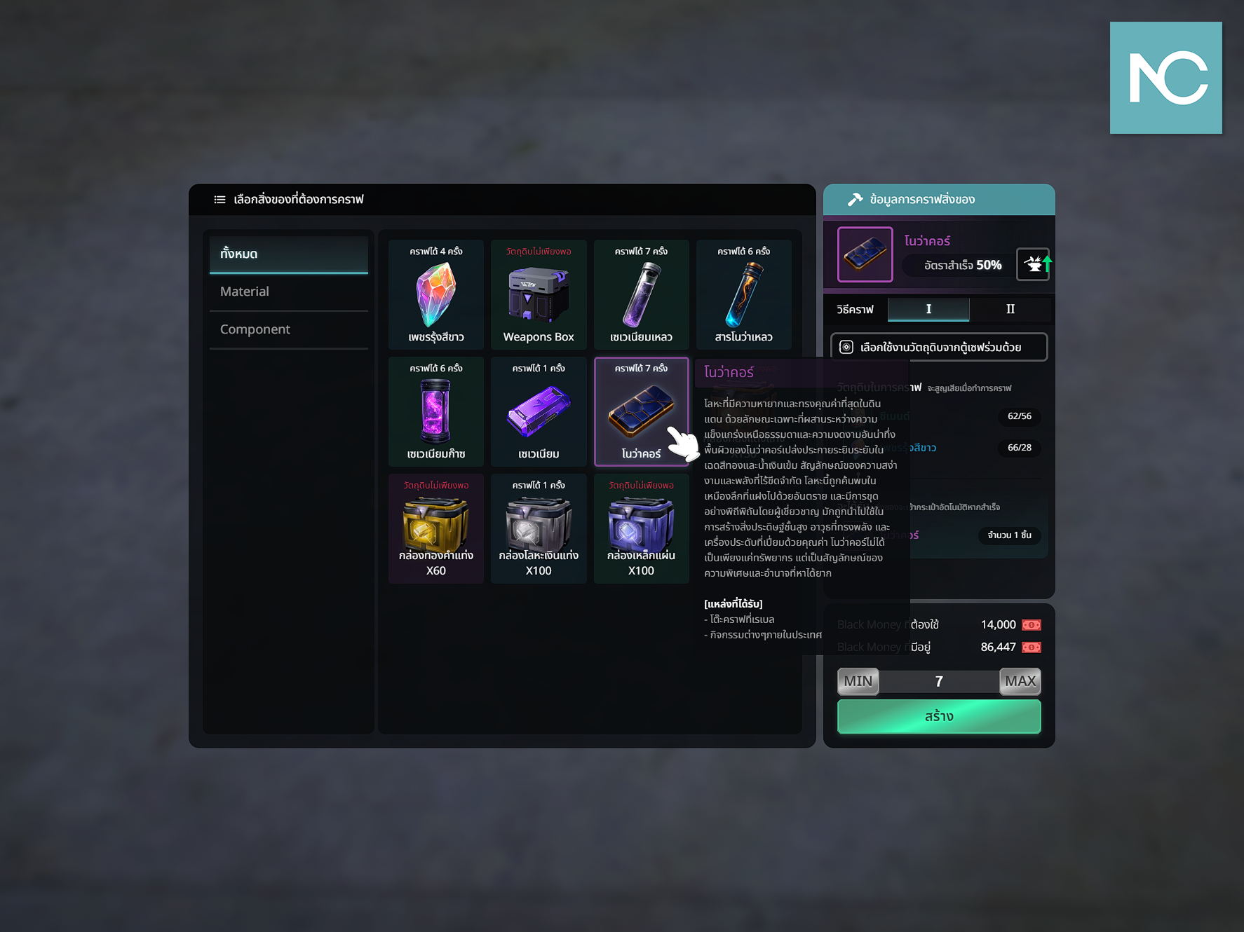สคริปต์ FiveM ที่ดีที่สุด เปิดเซิฟง่าย ไม่หน่วง - ขายสคริป FiveM - NC Developer